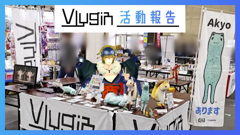 「Vライフ/N!」に参加しました！ | Vlugin