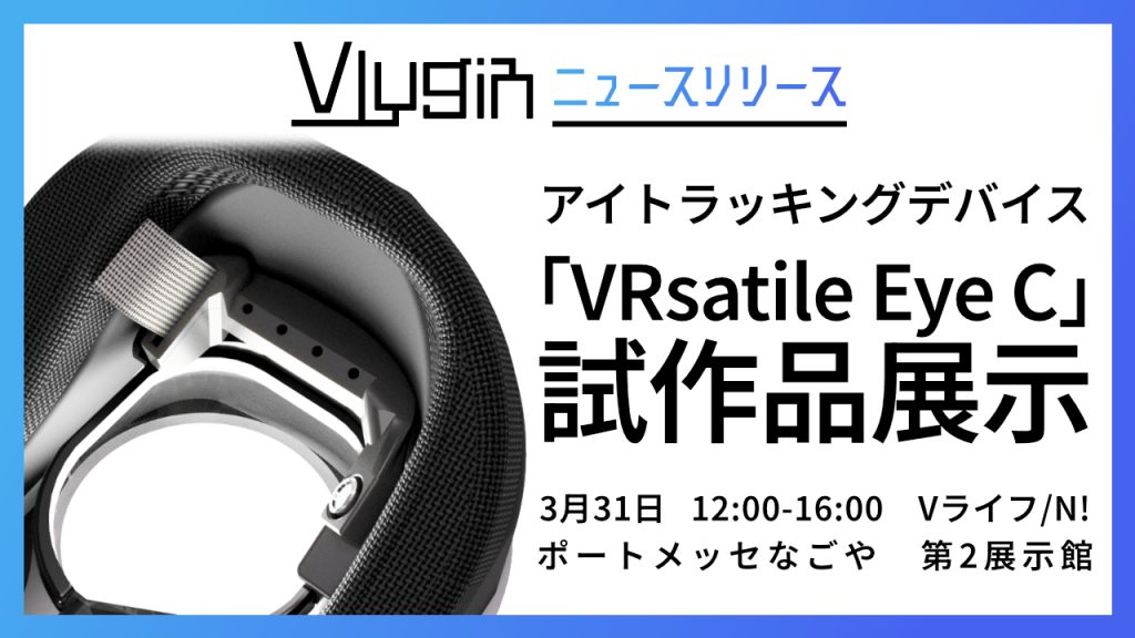 後付け顔トラ「EF Tracker(エフトラ)」を発表 | Vlugin